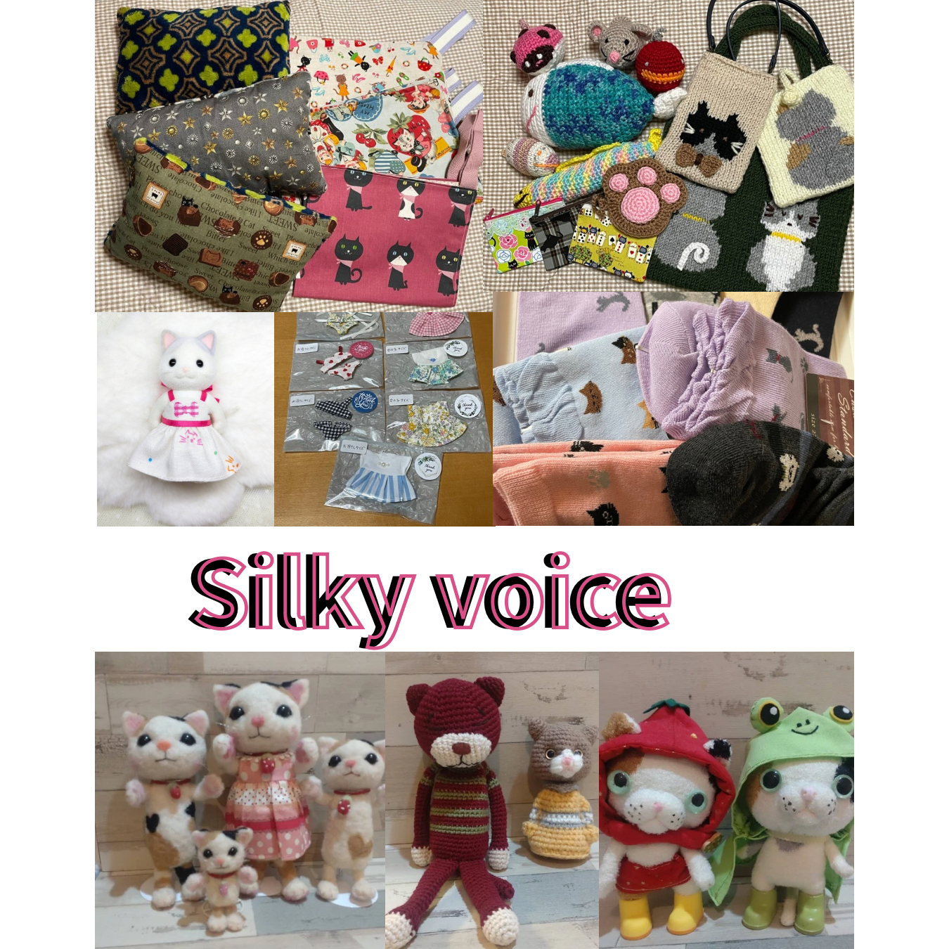 【S-052】 Silky voice（雑貨） | ネコ市ネコ座 〜猫が助かる猫祭り〜